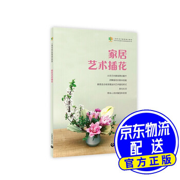 家居艺术插花