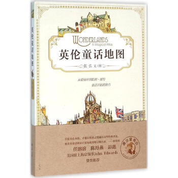 英伦童话地图