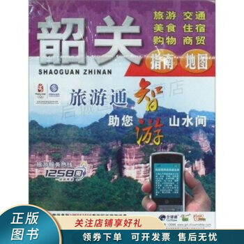 韶关指南