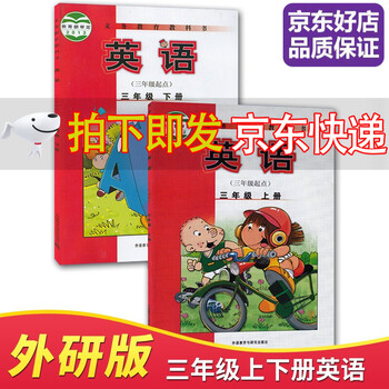 【全新正版】【套装两本】2022适用外研版英语三年级上下册英语书课本教材书小学英语（三年级起点）英语三年级上下册