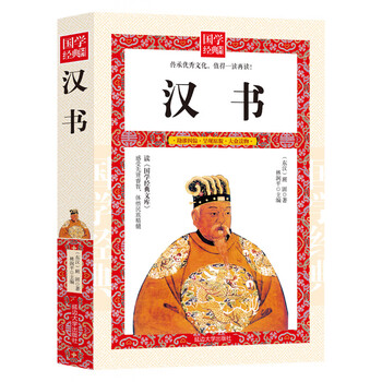 汉书