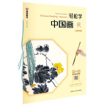 轻松学中国画·秋9787534073892