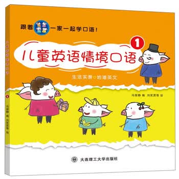 儿童英语情境口语1