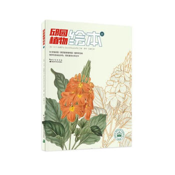 邱园植物绘本(Ⅲ)