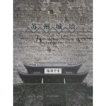 苏州城墙