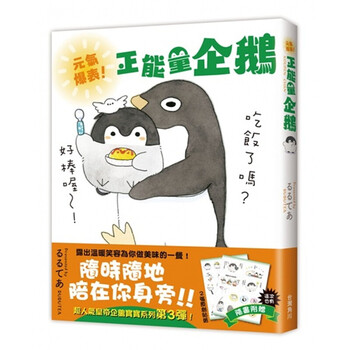 现货台版 元气爆表 正能量企鹅Koupen Chan全 少儿趣味人气绘本