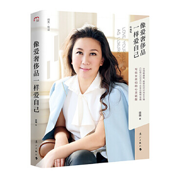 像爱 品一样爱自己(版) 9787540785390