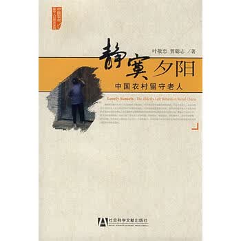 静寞夕阳【正版图书，放心下单】