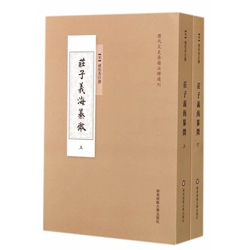 庄子义海纂微【正版图书】
