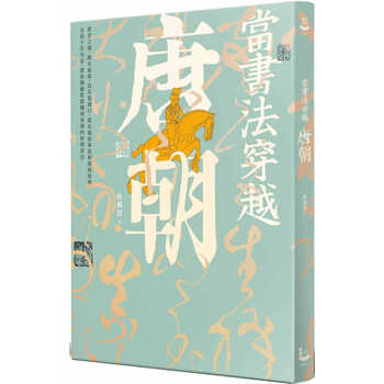 预售 原版进口书 杜萌若当书法穿越唐朝漫游者文化
