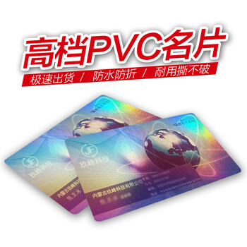 智络（zhiluo）名片制作 高档名片制作 名片设计制作 PVC名片 透明名片 名片定制 镭射 1000张