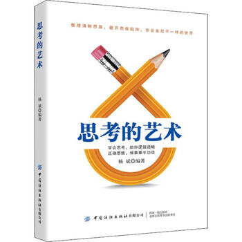 思考的艺术