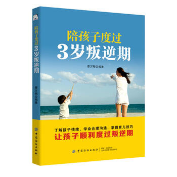陪孩子度过3岁叛逆期 育儿/家教 书籍