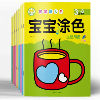 全8册简笔画大全宝宝涂色3-6-8岁入门 画画涂色本启蒙教材儿童图画本学画画书早教涂鸦填色本少儿艺术