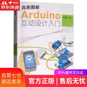 【正版图书】完美图解Arduino互动设计入门 赵英杰 著 科学出版社