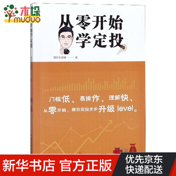从零开始学定投