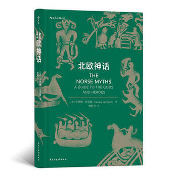 北欧神话