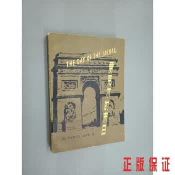 保证正版  可开发票！！贾克尔的末日