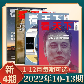 【刚上市新期】看天下VISTA杂志2022年1-5月 每期可选 【新4期】22年10-13期