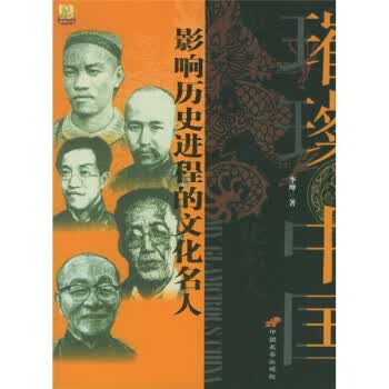 影响历史进程的文化名人 李坤