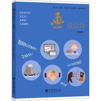 画说会计(彩画版)