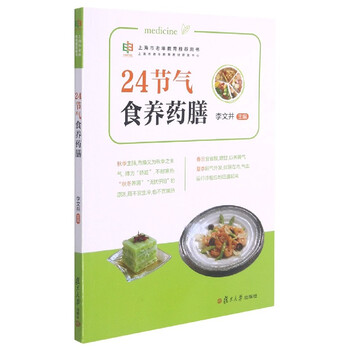 24节气食养药膳