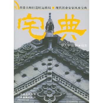 宅典 罗大宇、唐潮