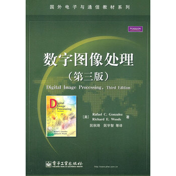 数字图像处理(第三版)