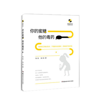 你的蜜糖  他的毒药9787571003463湖南科学技术泡爸