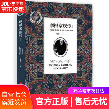 【正版图书】摩根家族传 陈润 华中科技大学出版社