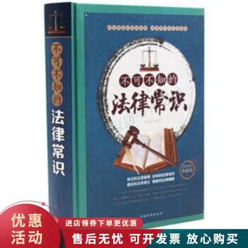 不可不知的法律常识
