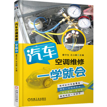 汽车空调维修一学就会