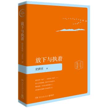 放下与执着（精装插图珍藏版2020）