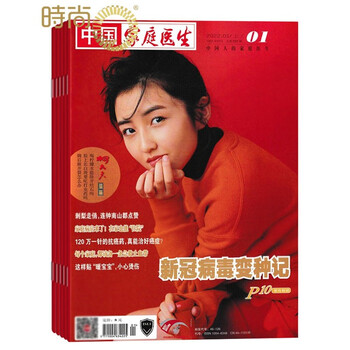 家庭医生杂志2022年7月起订全年杂志订阅新刊1年共24期