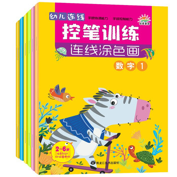 幼儿连线控笔训练连线涂色画 全6册
