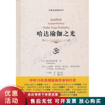 哈达瑜伽之光