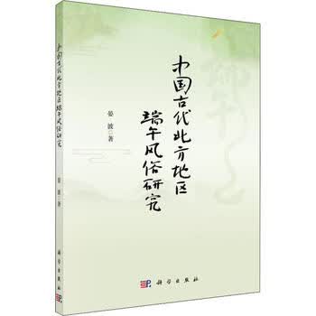 中国古代北方地区端午风俗研究