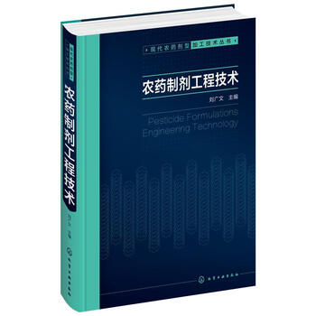 农药制剂工程技术农业/林业  图书