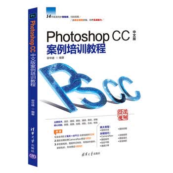 Photoshop CC中文版案例培训教程