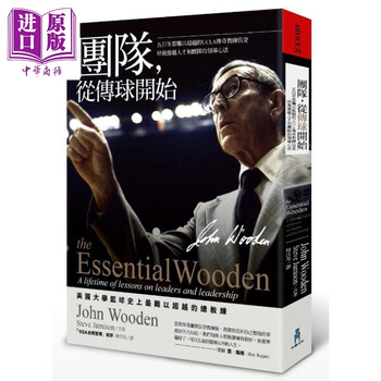 团队 从传球开始 传奇教练伍登培养优越人才和团队的领导心法 港台原版 伍登.詹明信 木马