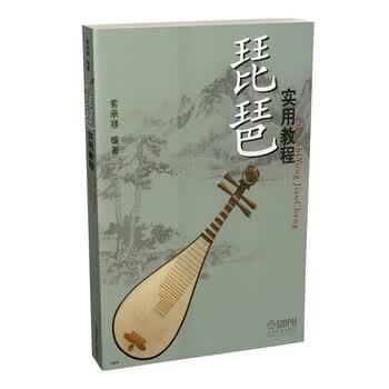琵琶实用教程
