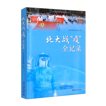 北大战“疫”全记录