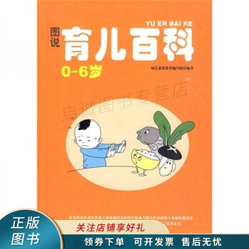 图说育儿百科0-6岁