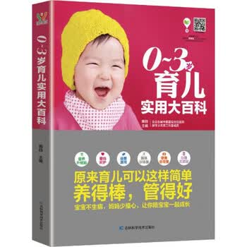 正版-0~3岁育儿实用大百科  裴胜
