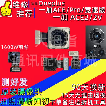 适用Oneplus一加ACE后置摄像头 ACE2 2V自拍超广角镜头竞速版 一加ACE2后置微距像头【原】【图片 价格 品牌 报价】-京东