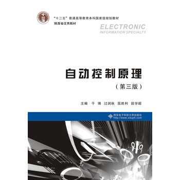 自动控制原理(第3版)/千博