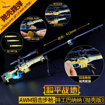 绝地大逃游戏周边 AWM特工巴纳纳抛壳版空投箱 模型金属摆件 AWM特工巴纳纳(PK) -绝地求生