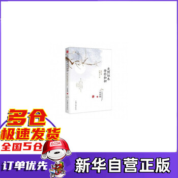 光阴似水 待你如初：陆小曼的烟火人生  白落梅唯美传记封笔之作 