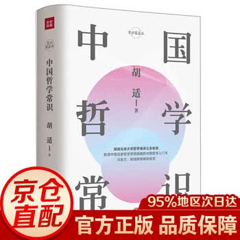 【单本自选】 中国哲学常识