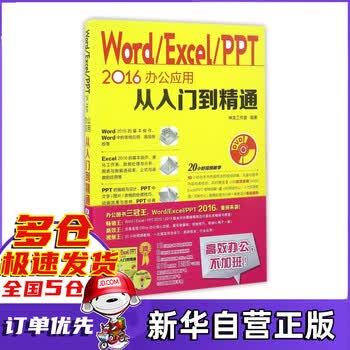 Word\Excel\PPT2016办公应用从入门到精通(附光盘)